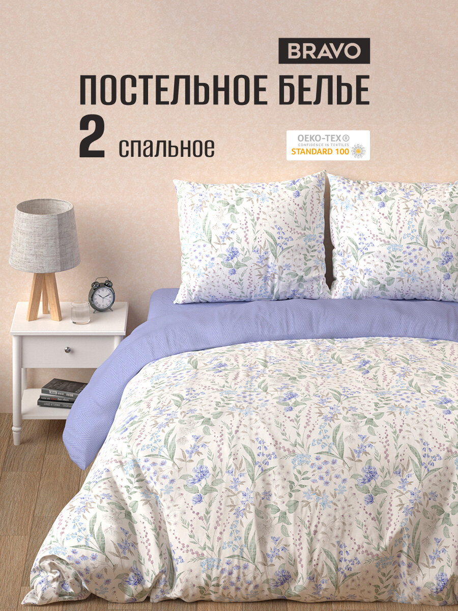 Постельное белье BRAVO "Лав", хлопок, 2 спальное, наволочки 70х70