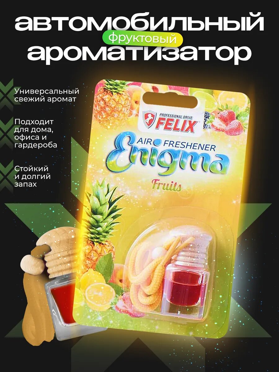 Автомобильный ароматизатор, автопарфюм подвесной Фрукты