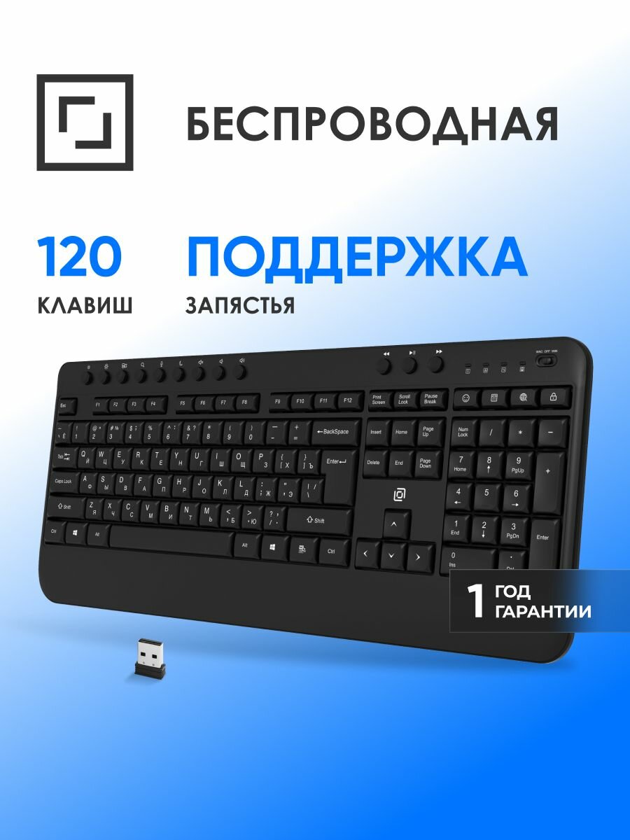 Беспроводная клавиатура Оклик K257W