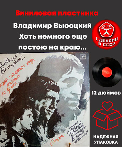 2 LP Владимир Высоцкий - Хоть немного еще постою на краю. 2 Виниловые пластинки 12 дюймов. Мелодия СССР 1987 год.