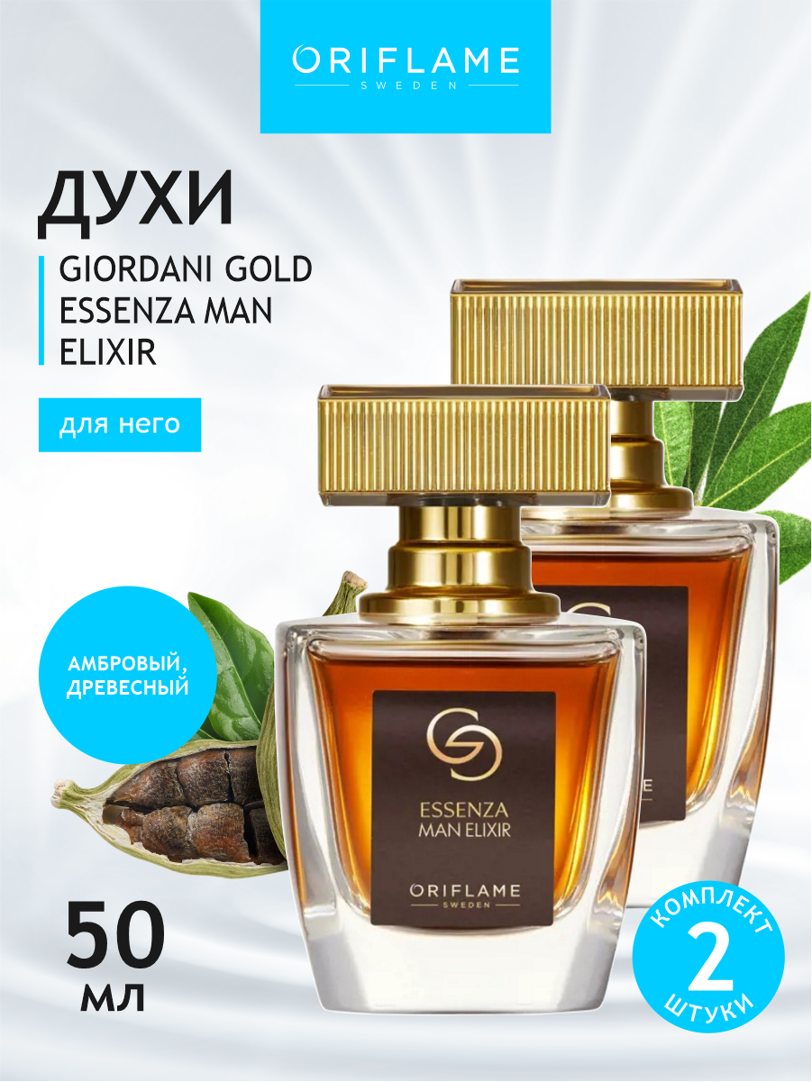 Комплект Мужские духи Oriflame Giordani Gold Essenza Man Elixir 50 мл. х 2 шт.