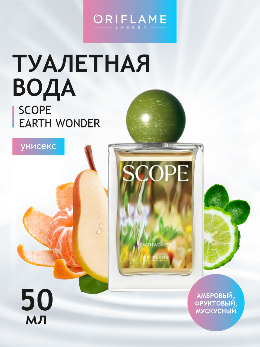 Туалетная вода Oriflame Scope Earth Wonder 50 мл.