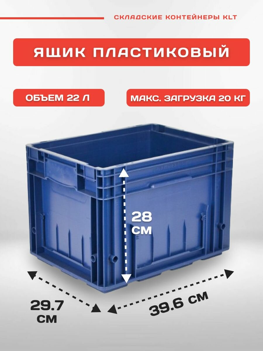 Контейнер для хранения пластиковый R-KLT 4329, 396x297x280 мм