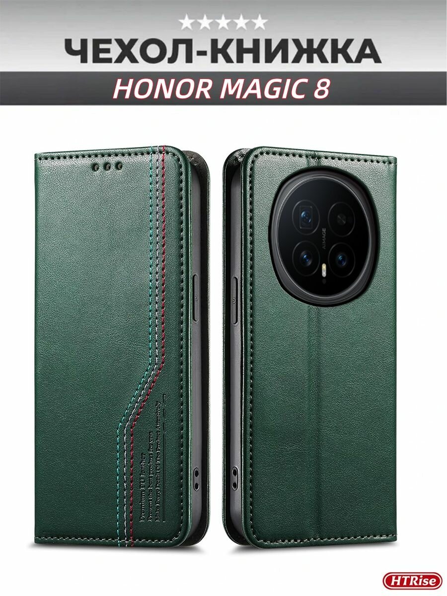 Кожаный чехол для Honor Magic 8 (Хонор Магик 8 ) с визитницей из экокожи и функцией подставки / Защитный чехол книжка(зеленый)