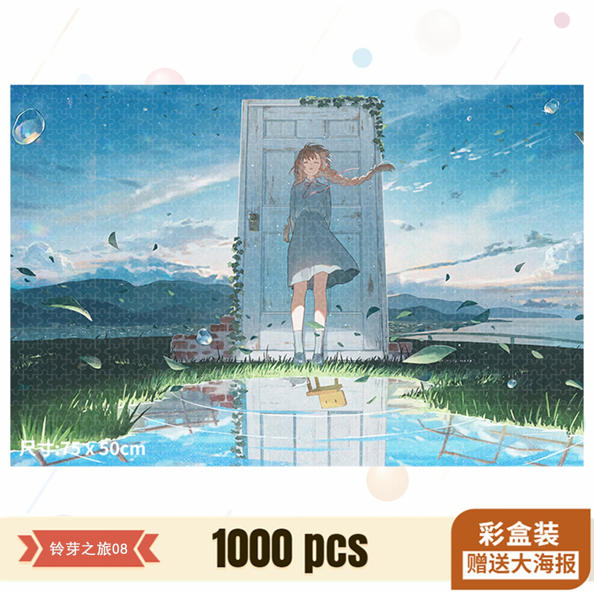 Деревянная головоломка по мультфильму Suzume, 1000 деталей, 08-й дизайн для детей