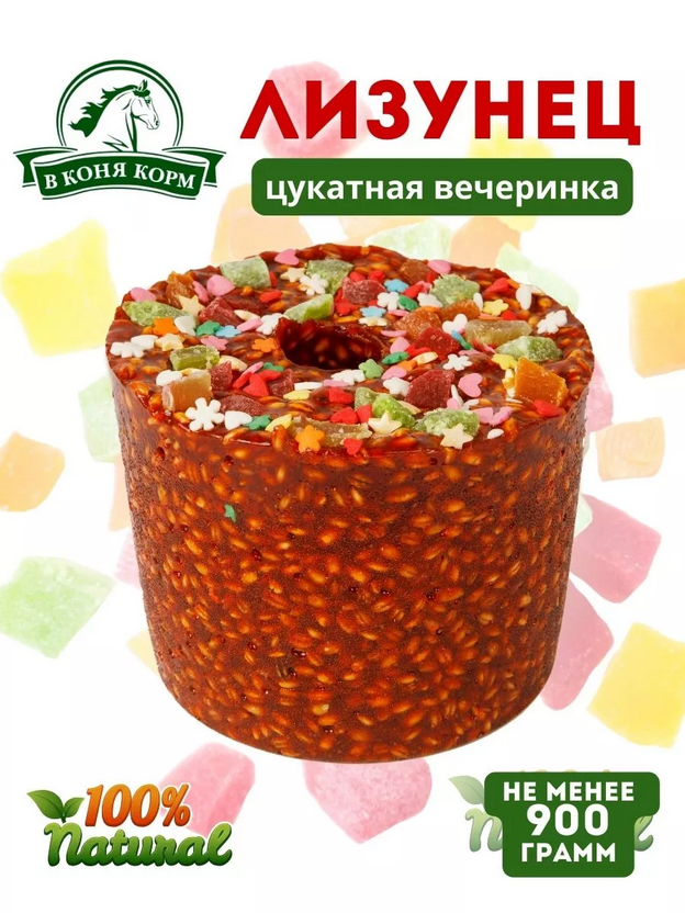 В Коня Корм / Лизунец "Цукатная вечеринка" для лошадей, брикет, 900 гр