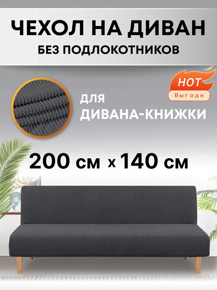 Чехол на мебель