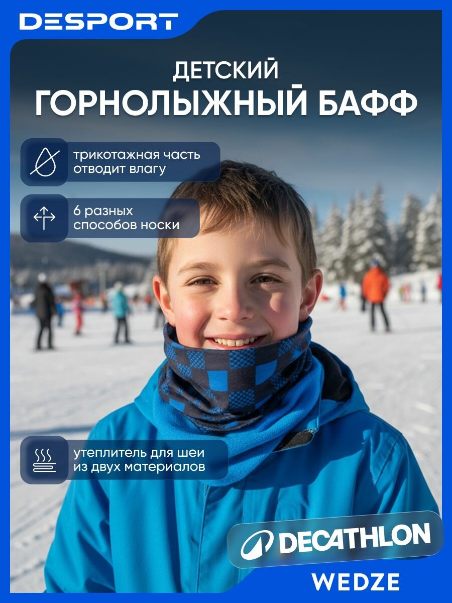 Бафф для детей