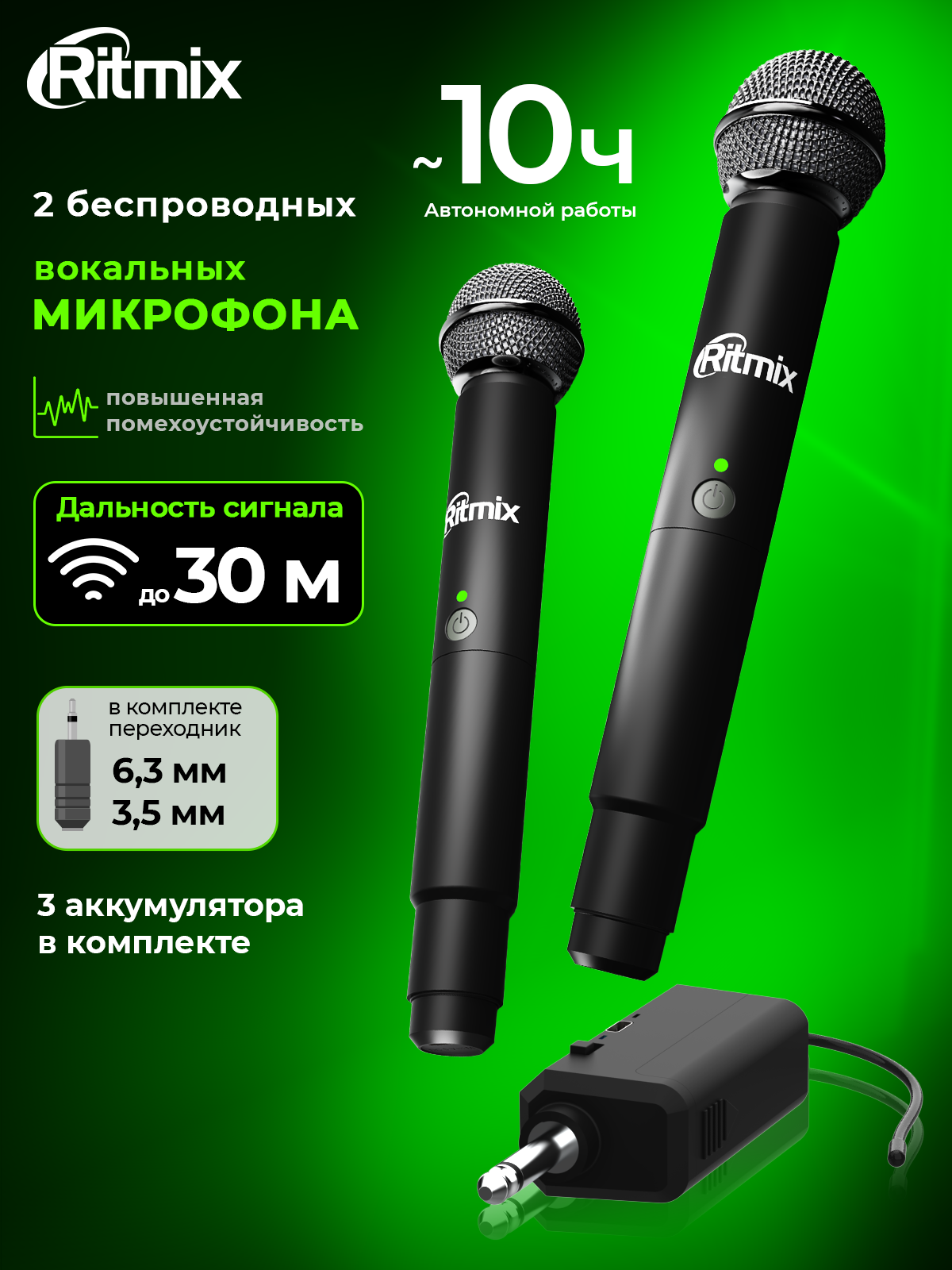 Микрофон комплект RITMIX RWM-422 black, беспроводные, повышенная помехоустойчивость, компактный ресивер