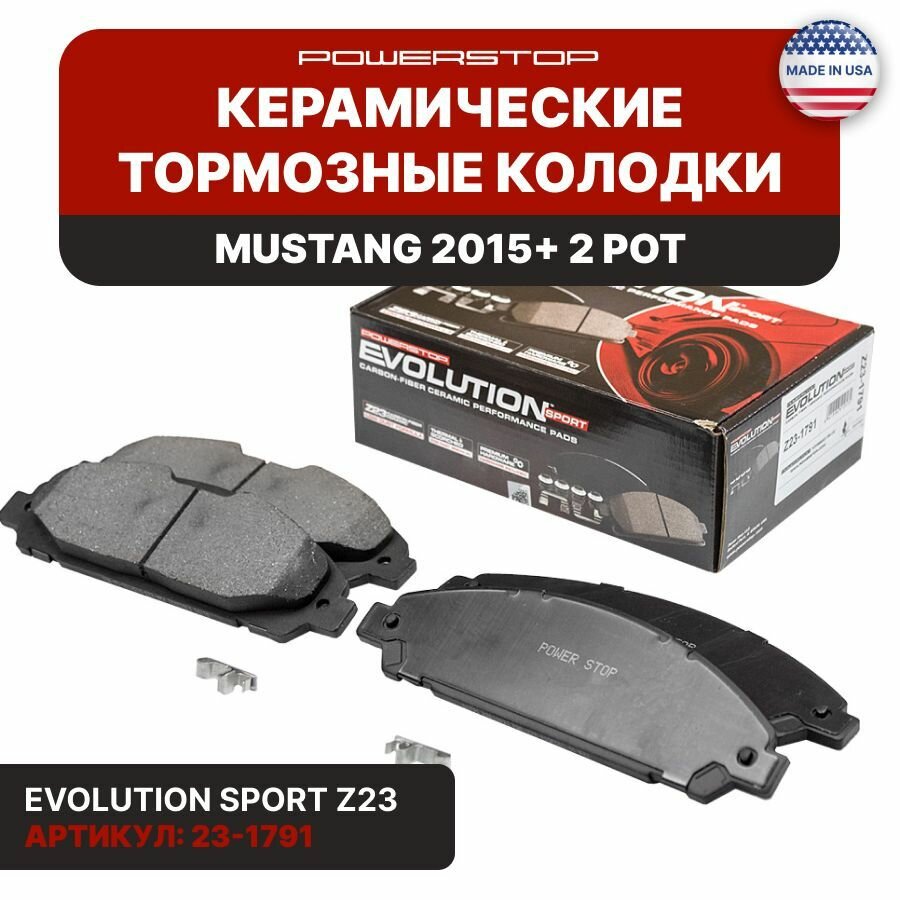 Передние керамические колодки Extreme Street Performance Z23 FORD MUSTANG 2015+ 2 POT