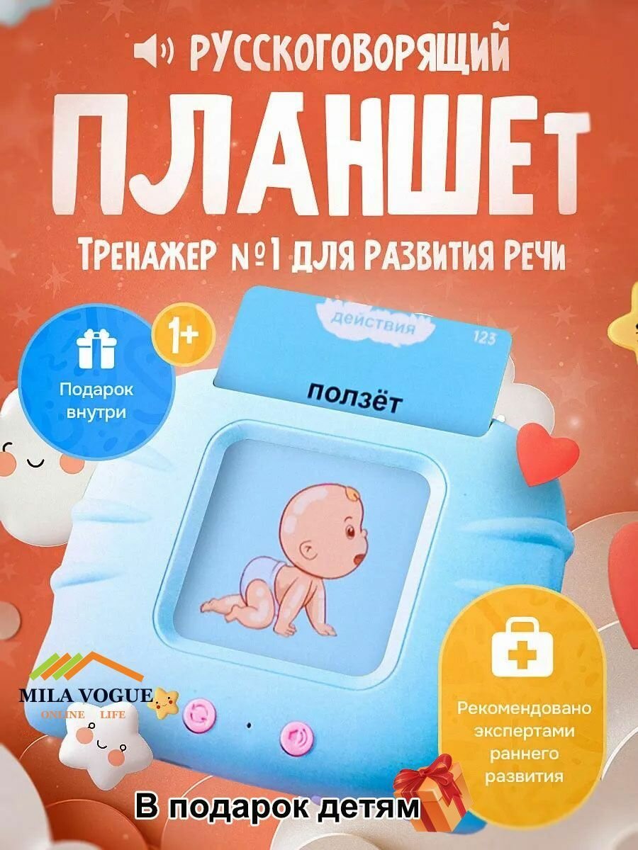 Развивающая игрушка говорящий планшет с карточками