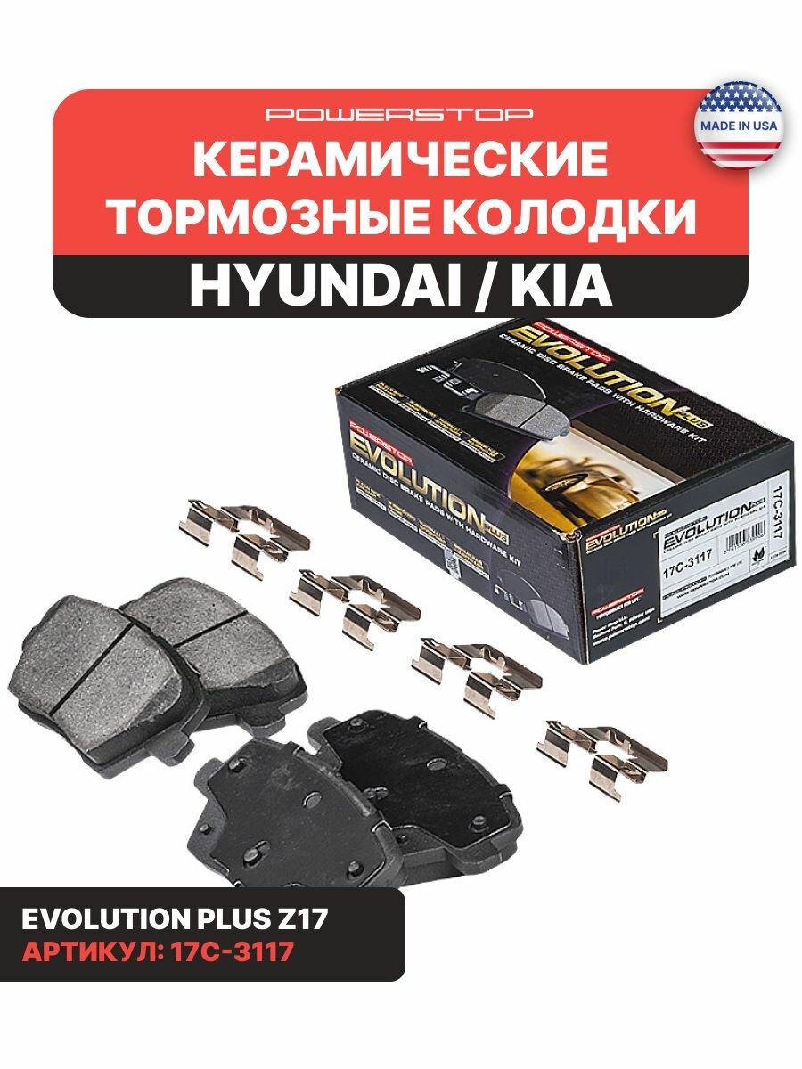 Задние керамические тормозные колодки PowerStop Evolution Z17 на Hyundai I30 16-