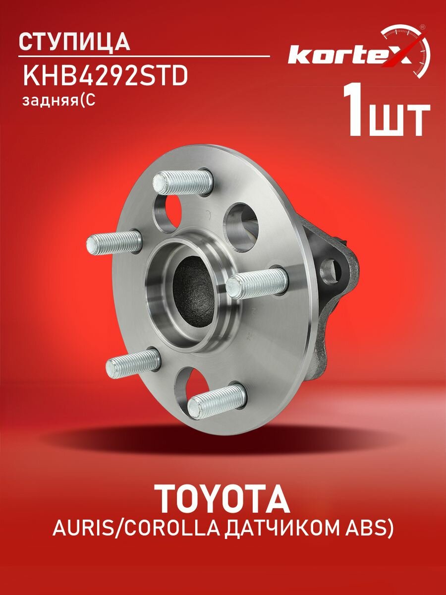 Задняя ступица с подшипником и датчиком для Тойота Аурис, Авенсис, Королла (WH1089, VKBA6877, SN1079)