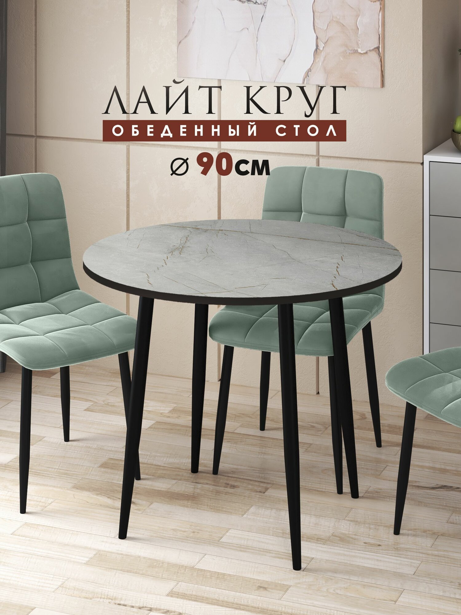 Стол обеденный "Лайт Круг" нераздвижной (пластик Серый каспий/ черные ноги) 90х90см