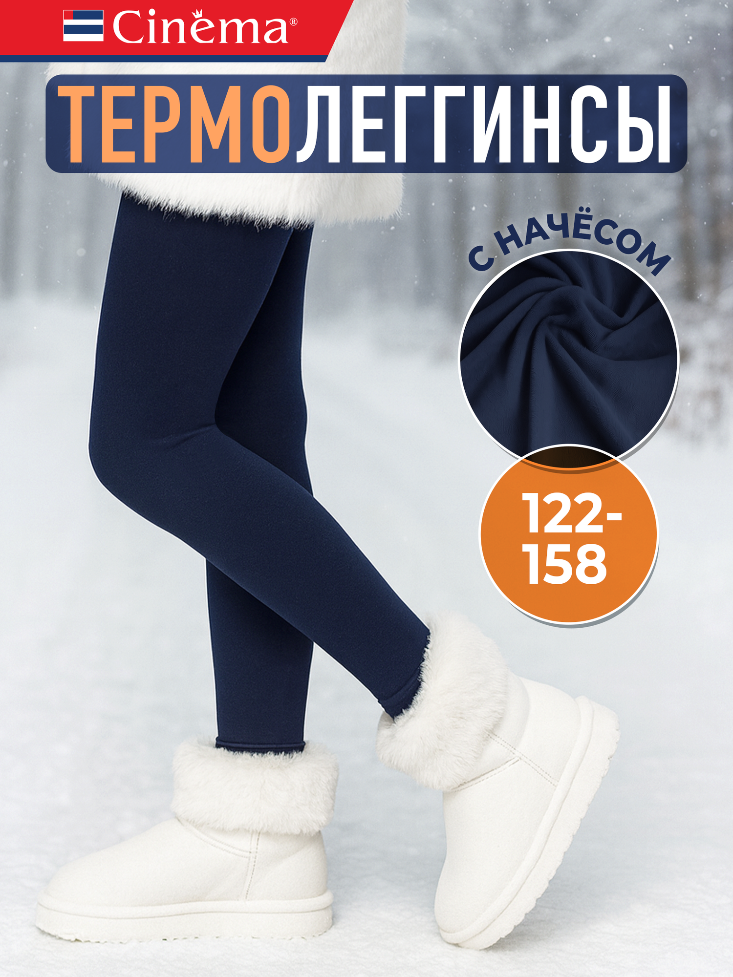 Легинсы для девочек утепленные зимние