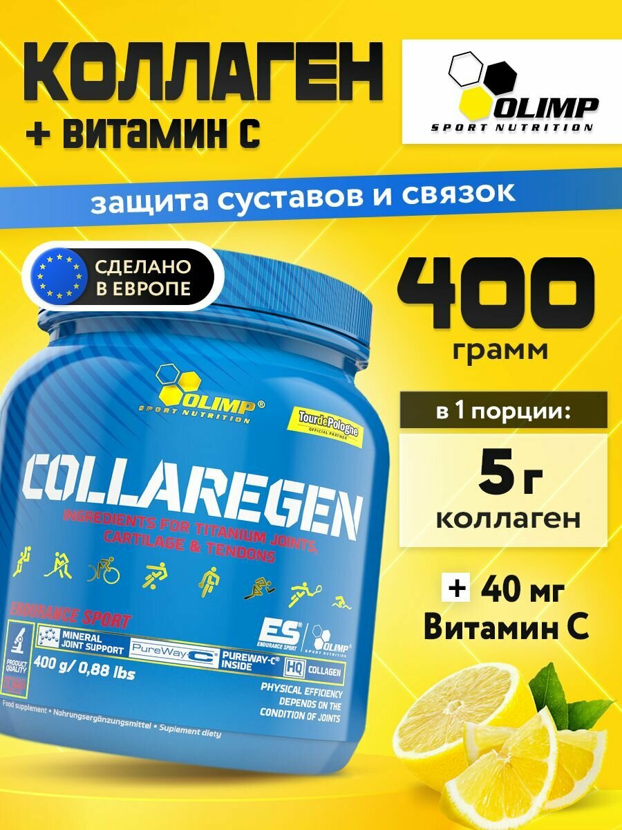 Olimp Sport Nutrition Collaregen, Комплекс для суставов и связок, порошок 400 г, со вкусом лимона