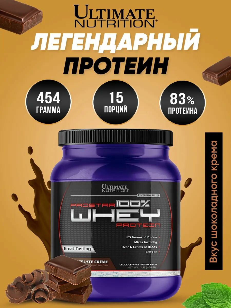 Сывороточный протеин Ultimate Nutrition Prostar, 100%, шоколадный крем, 454г