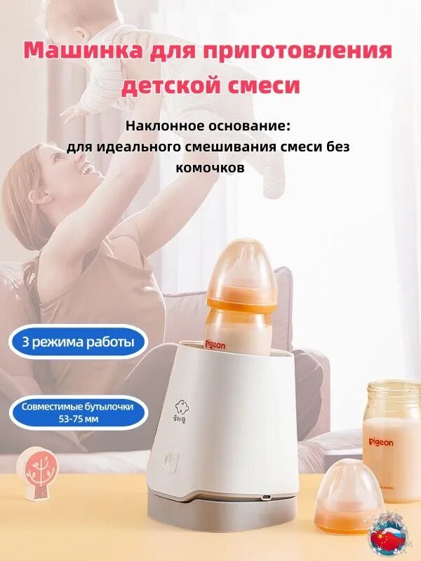Машинка для приготовления детской смеси