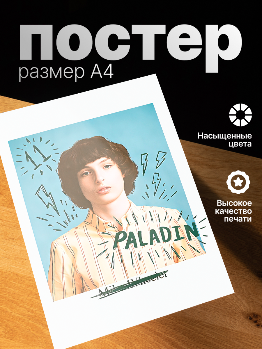 Постер ZEKEKS Очень странные дела, на стену, без рамы, 29x21 см, цифровая печать