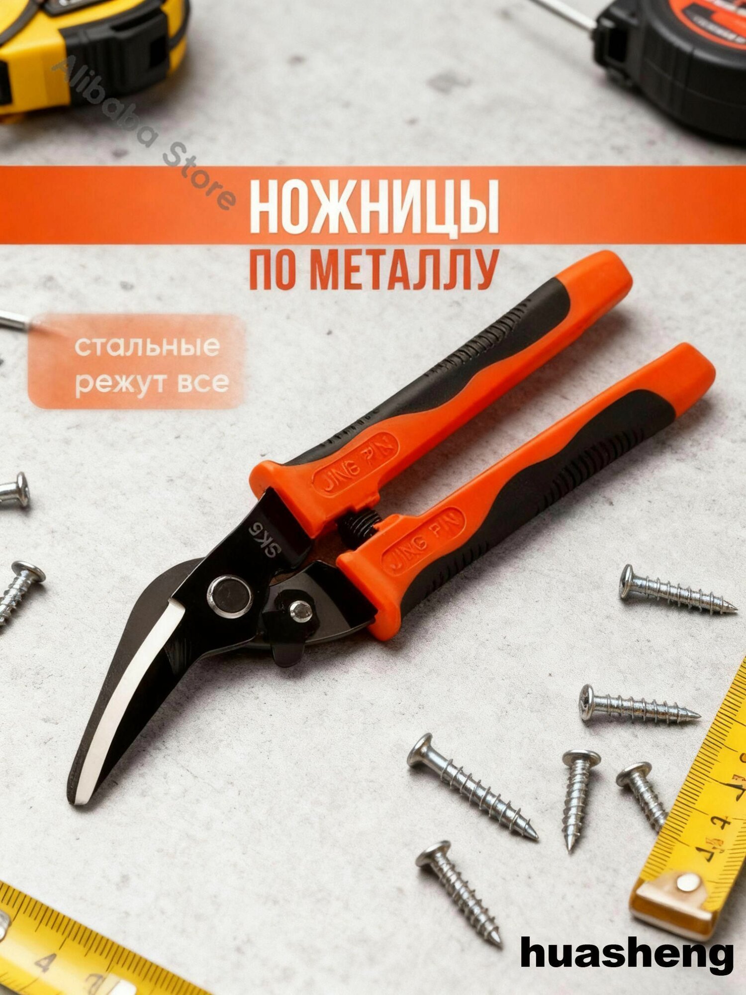 Ножницы строительные Правые CrMo