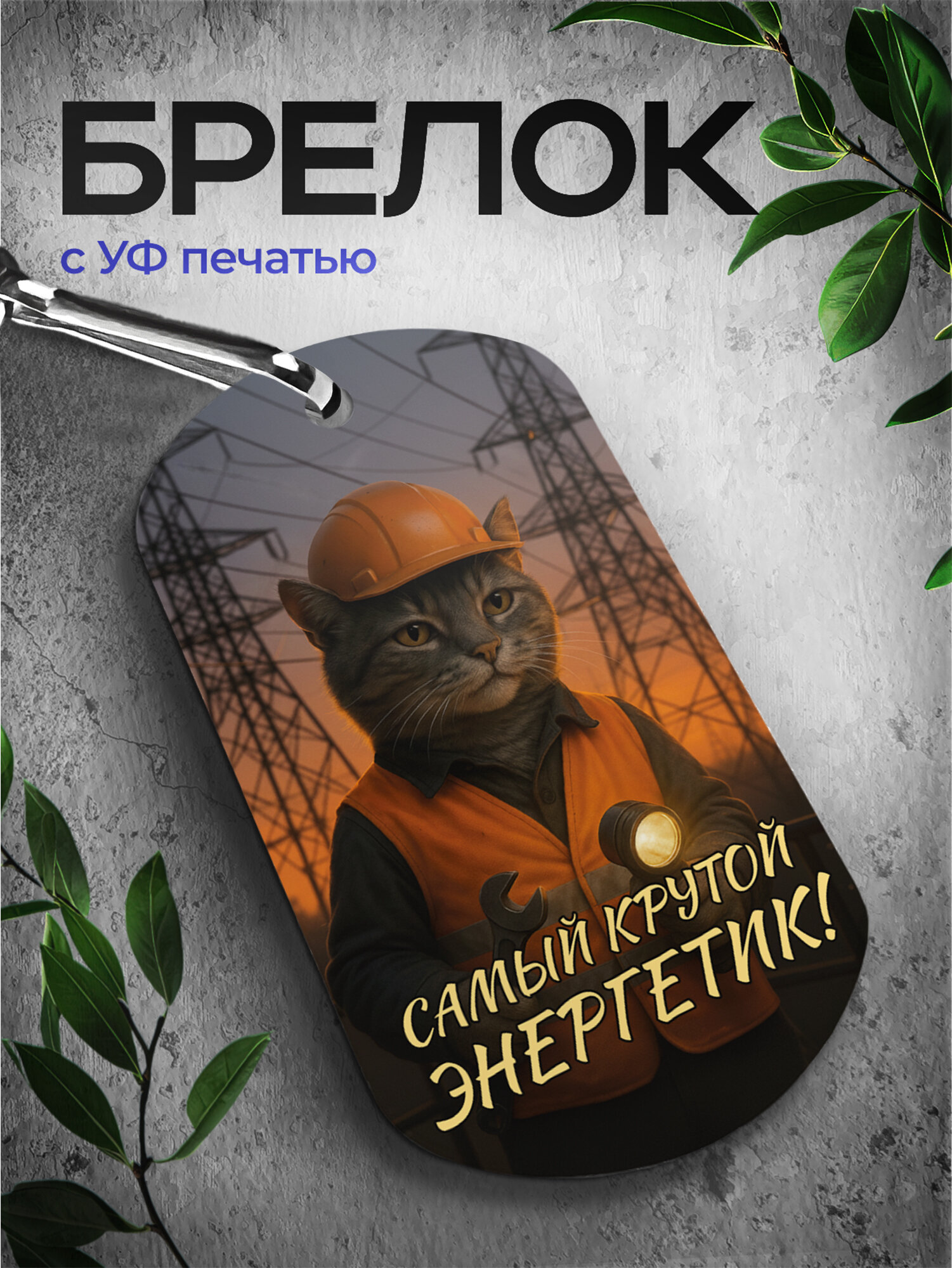 Брелок IREVIVE