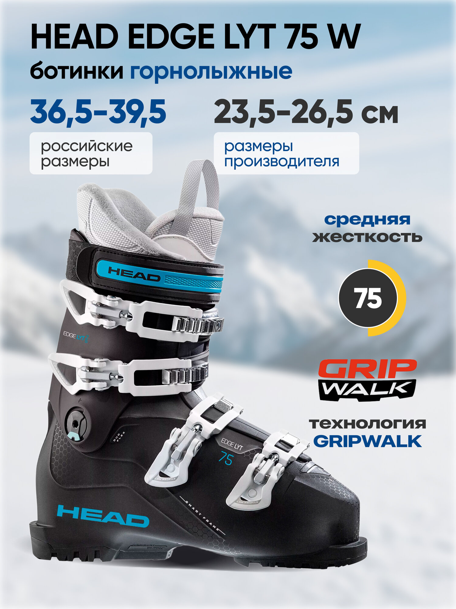 Ботинки HEAD EDGE LYT 75 W (24/25) Black-Turquoise, 24,5 см, мужские