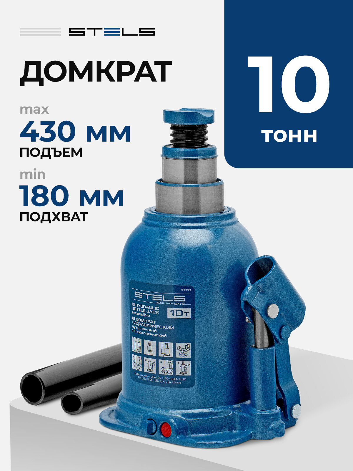Домкрат автомобильный телескопический Stels 10т, 180-430 мм, защита от перегрузки, гидравлический бутылочный, 51151