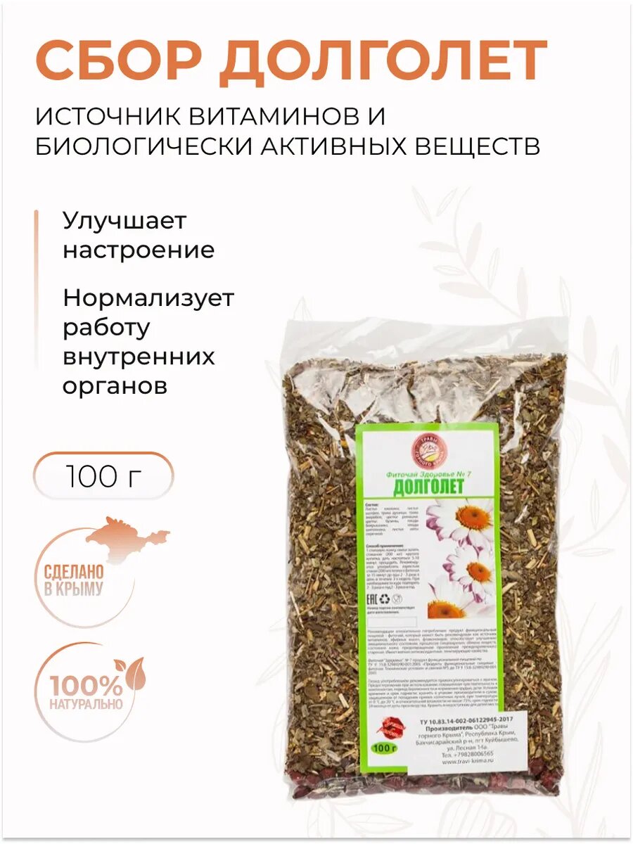 Сбор травяной для долголетия тонизирует, улучшает настроение