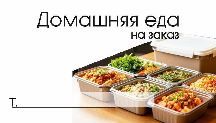 Домашняя еда визитки 6