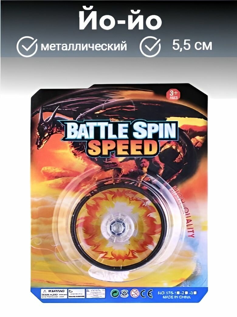 Йо-йо металлический "Запускалка"