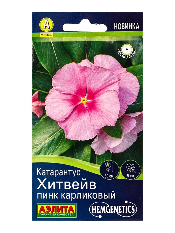 Семена цветов Катарантус Хитвейв пинк карликовый Спецсерия Hem Genetics, Ц/П,5 шт.