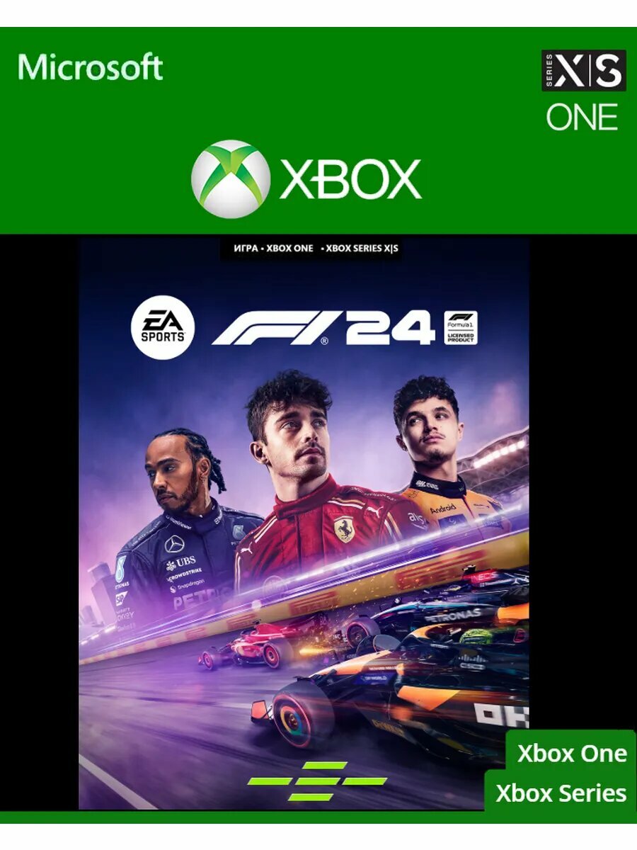 F1 2024 Xbox, цифровая версия Xbox One/Series X/S, с новым аккаунтом Xbox