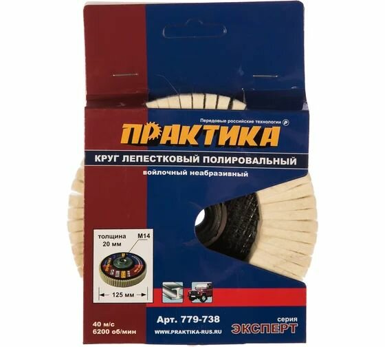 Круг лепестковый полировальный (125 мм; М14) ПРАКТИКА