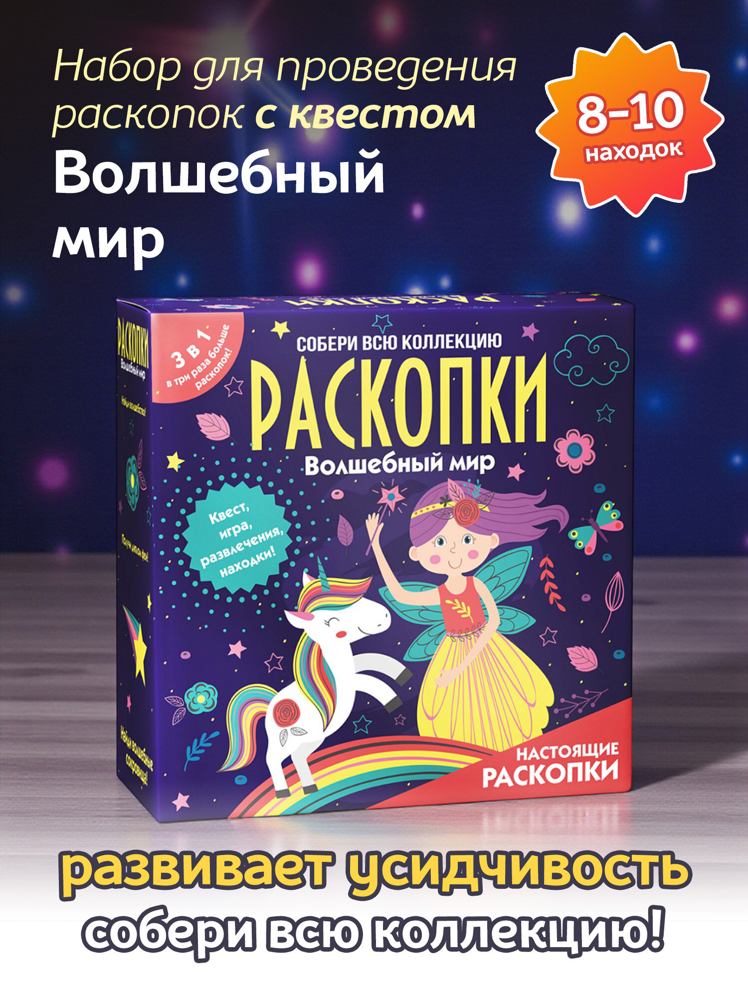 Набор Бумбарам с квестом Волшебный мир 3 в 1 с раскопками и настольной игрой
