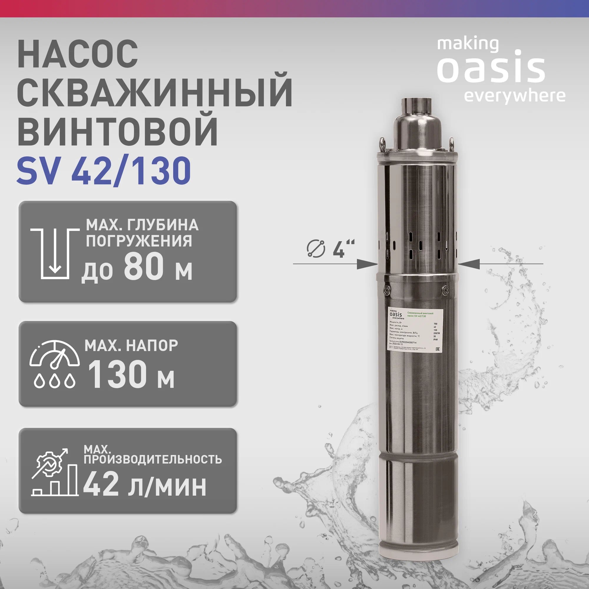 Насос скважинный Oasis SVI 42/130, винтовой, 750 Вт, напор 130 м, 42 л/мин, кабель 20 м