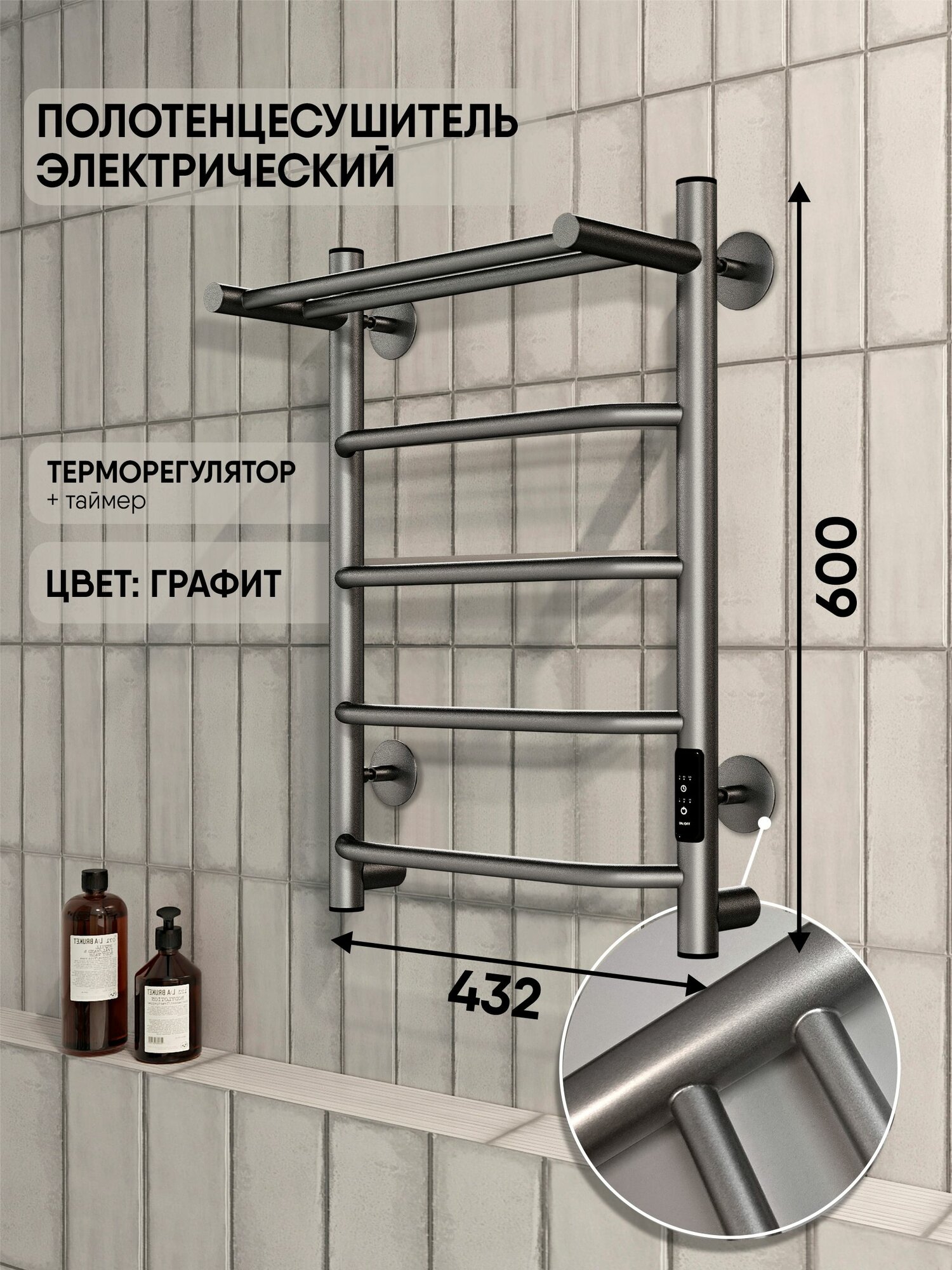 Полотенцесушитель электрический 60х40 с терморегулятором, графит, с полкой