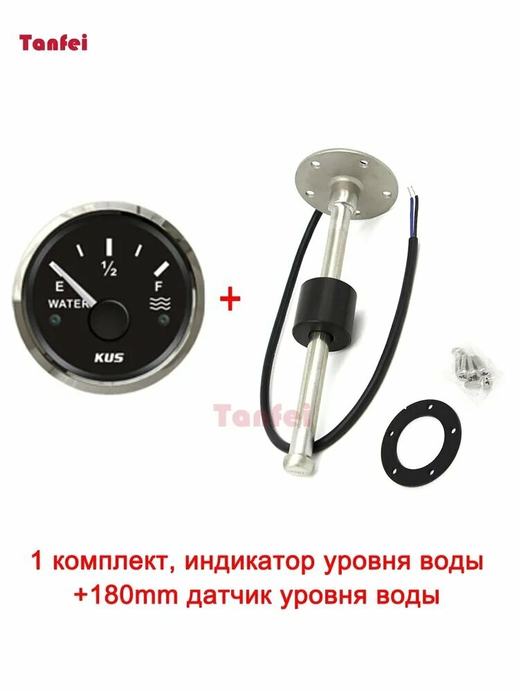 KUS Датчик уровня воды для лодки