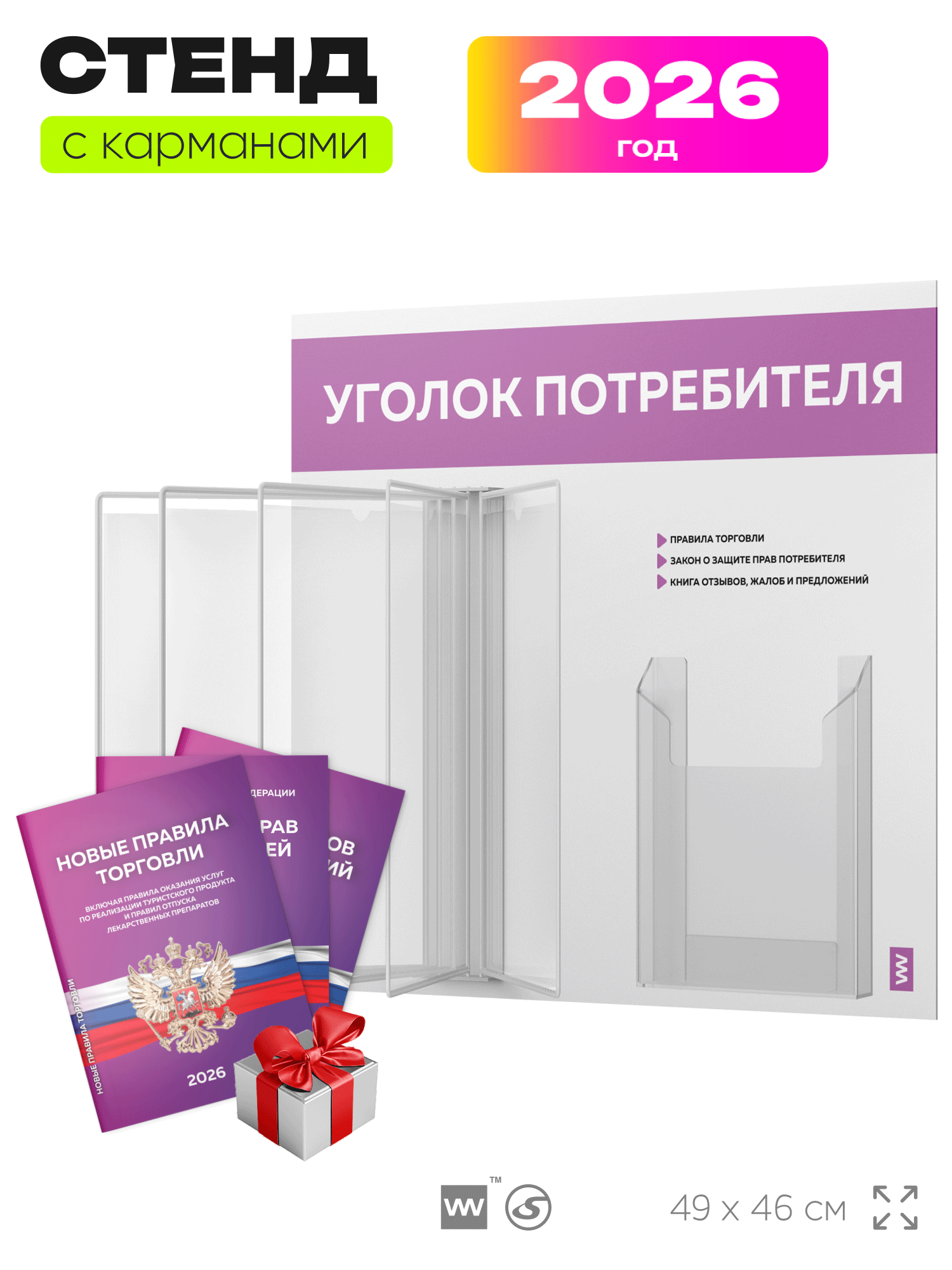 Уголок потребителя перекидной с книгами, 5 двусторонних карманов, белый с лавандовым, серия COMBO Light Color Plus, Айдентика Технолоджи
