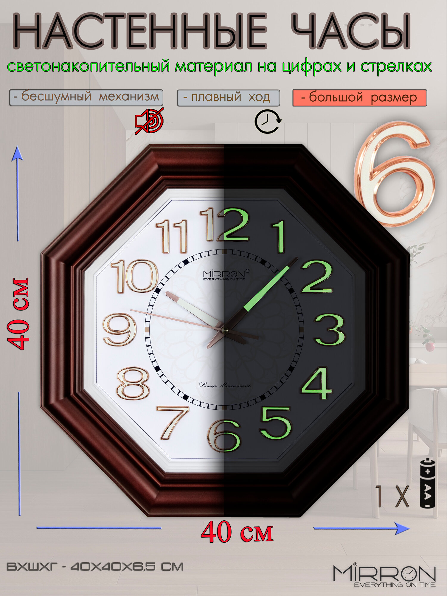 Большие кварцевые настенные часы MIRRON M2200BN ТДБ/Бордово-коричневый корпус/Белый циферблат/Цифры и стрелки со светонакопительным материалом(светятся в темноте)/Накладные цифры/Бесшумный плавный механизм/Подарочные часы/На юбилей/Для дома и офиса
