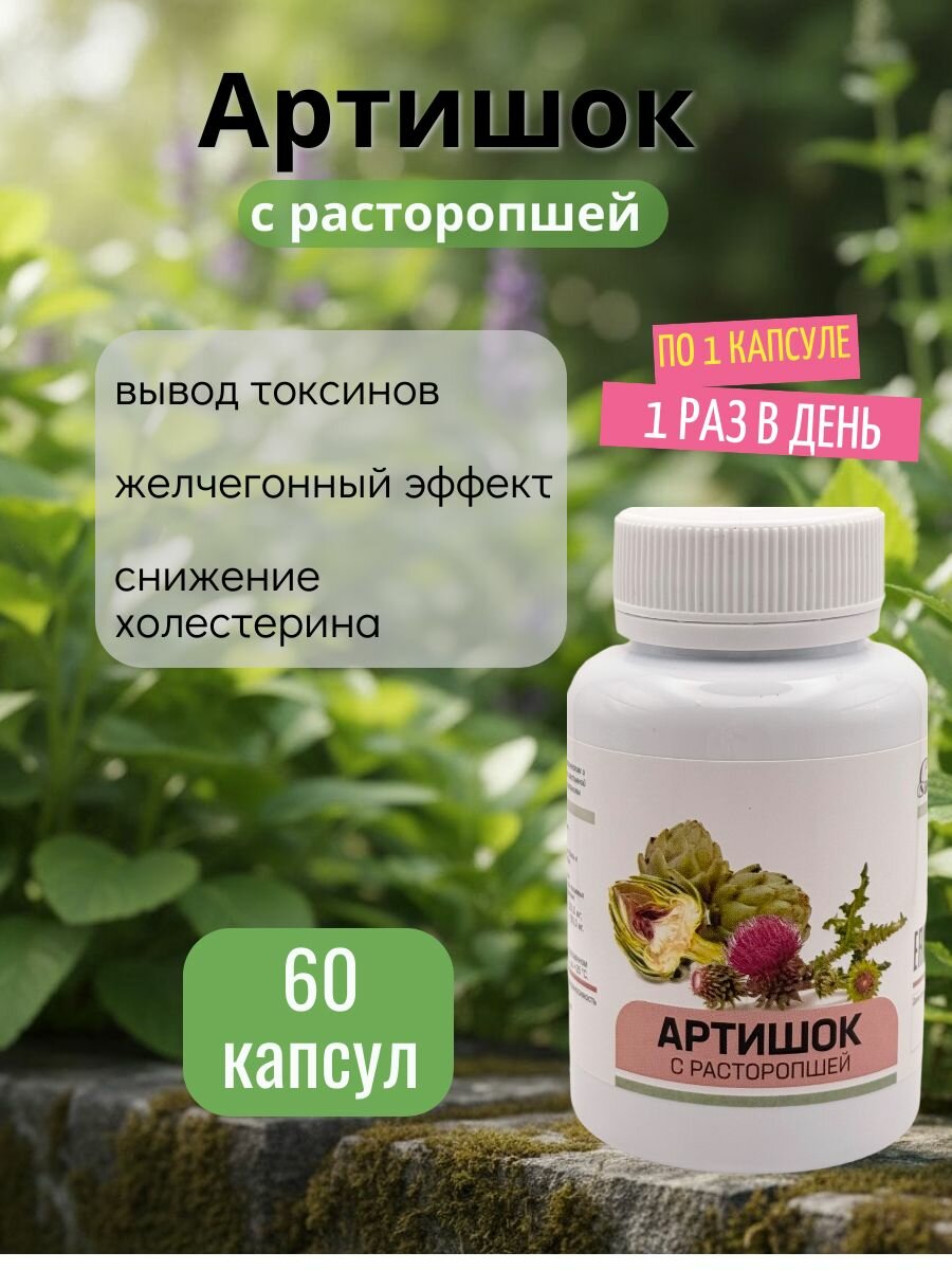 Артишок с расторопшей Биотика-С 60