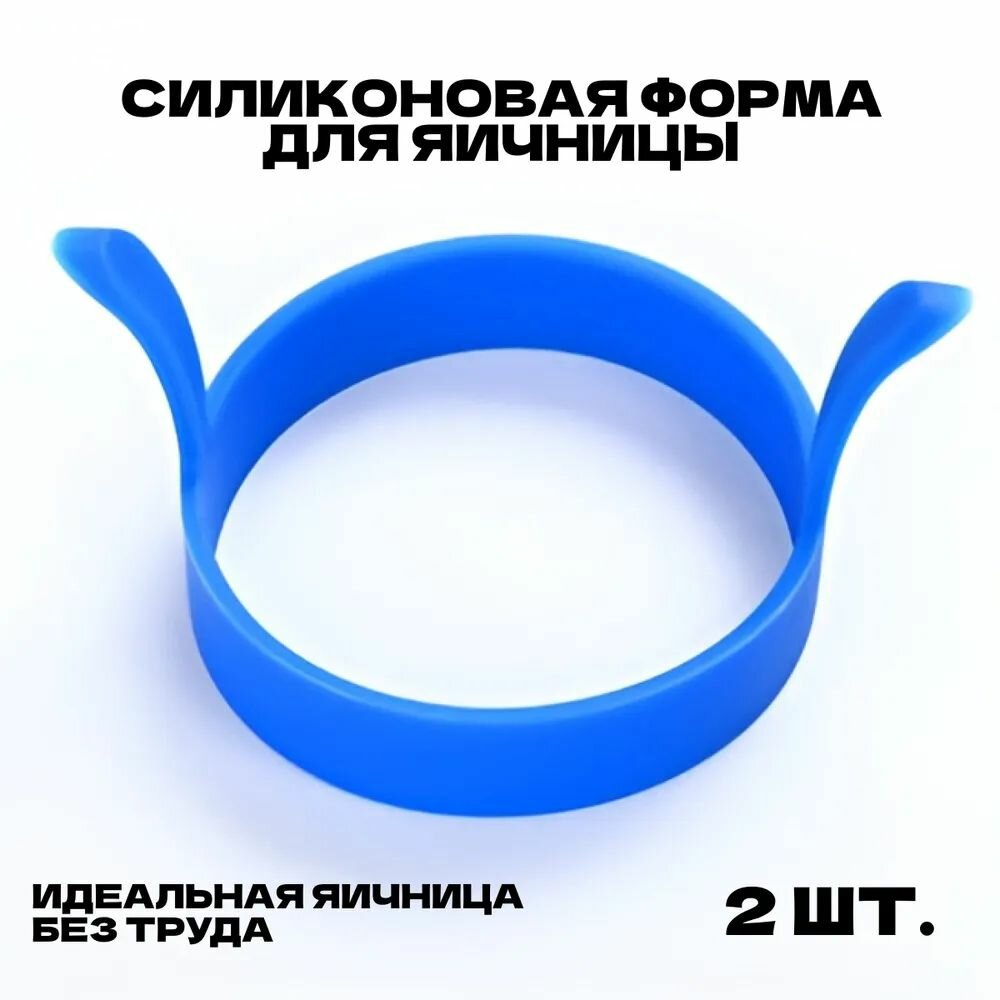 Форма для яичницы 2 шт — фото 1
