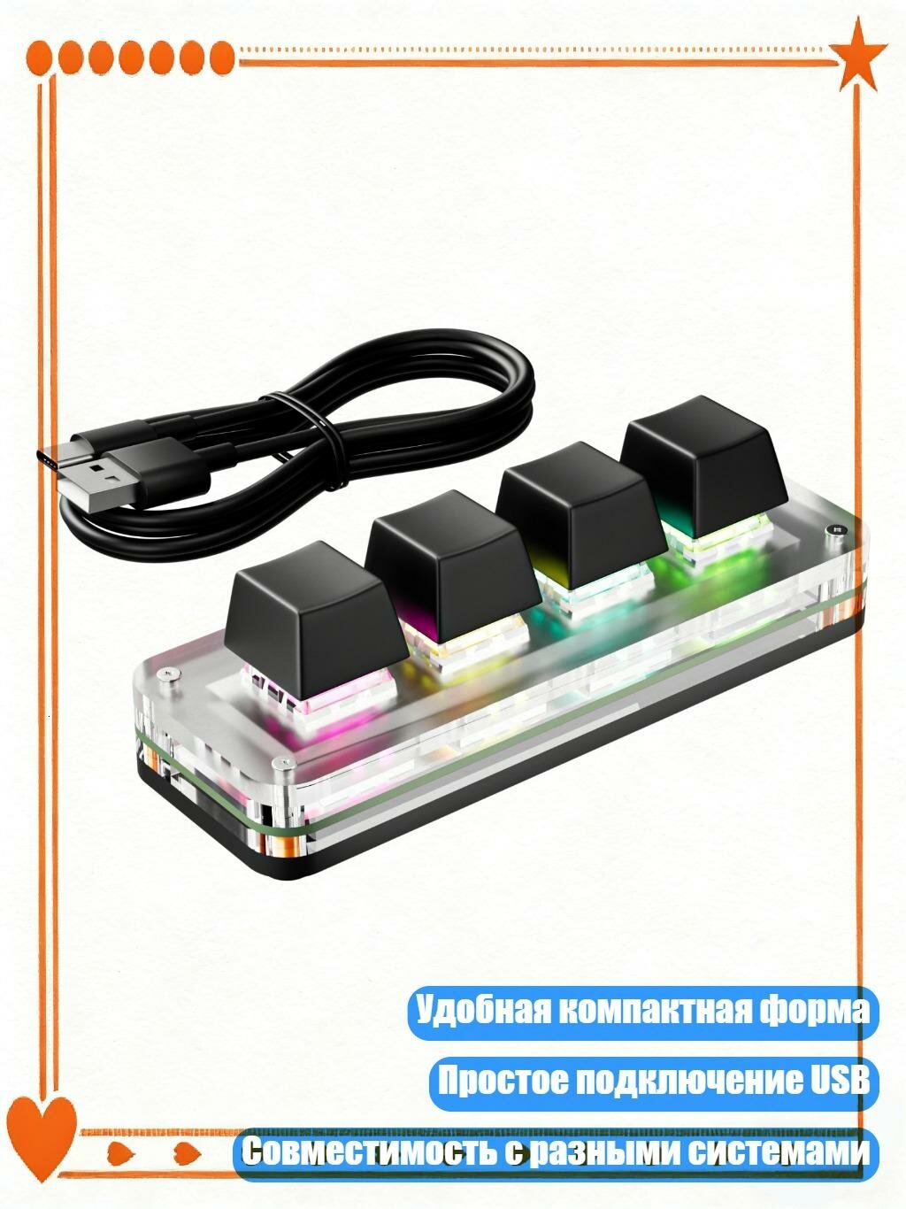 4-кнопочная мини-клавиатура, Черный