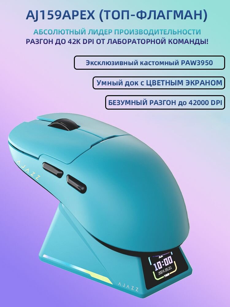 AJ159 APEX Трехрежимное подключение Игровая мышь