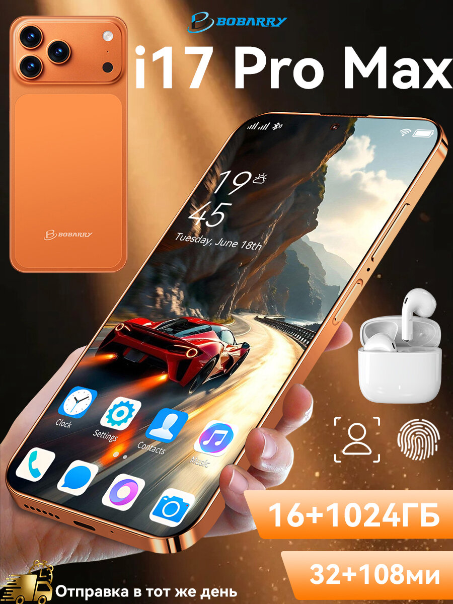 Смартфон i17 Pro Max 16 / 1024ГБ 8000мАч игровой телефон IPS 6.78дюйма, Тонкий экран, Android 14