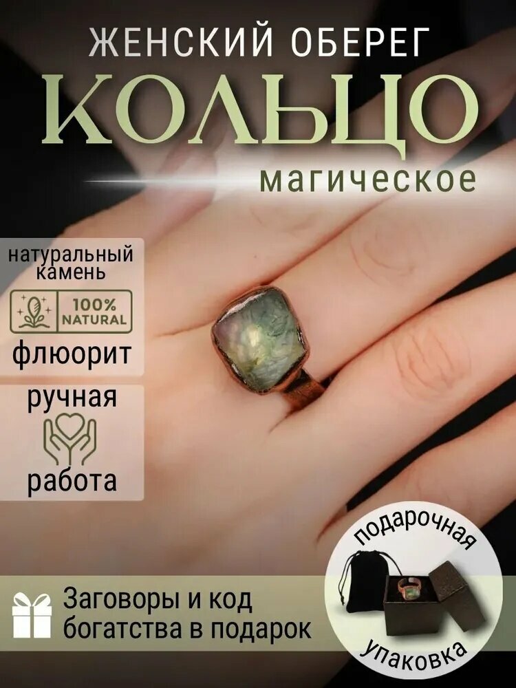 Талисман Оберег женское кольцо перстень с камнем флюорит