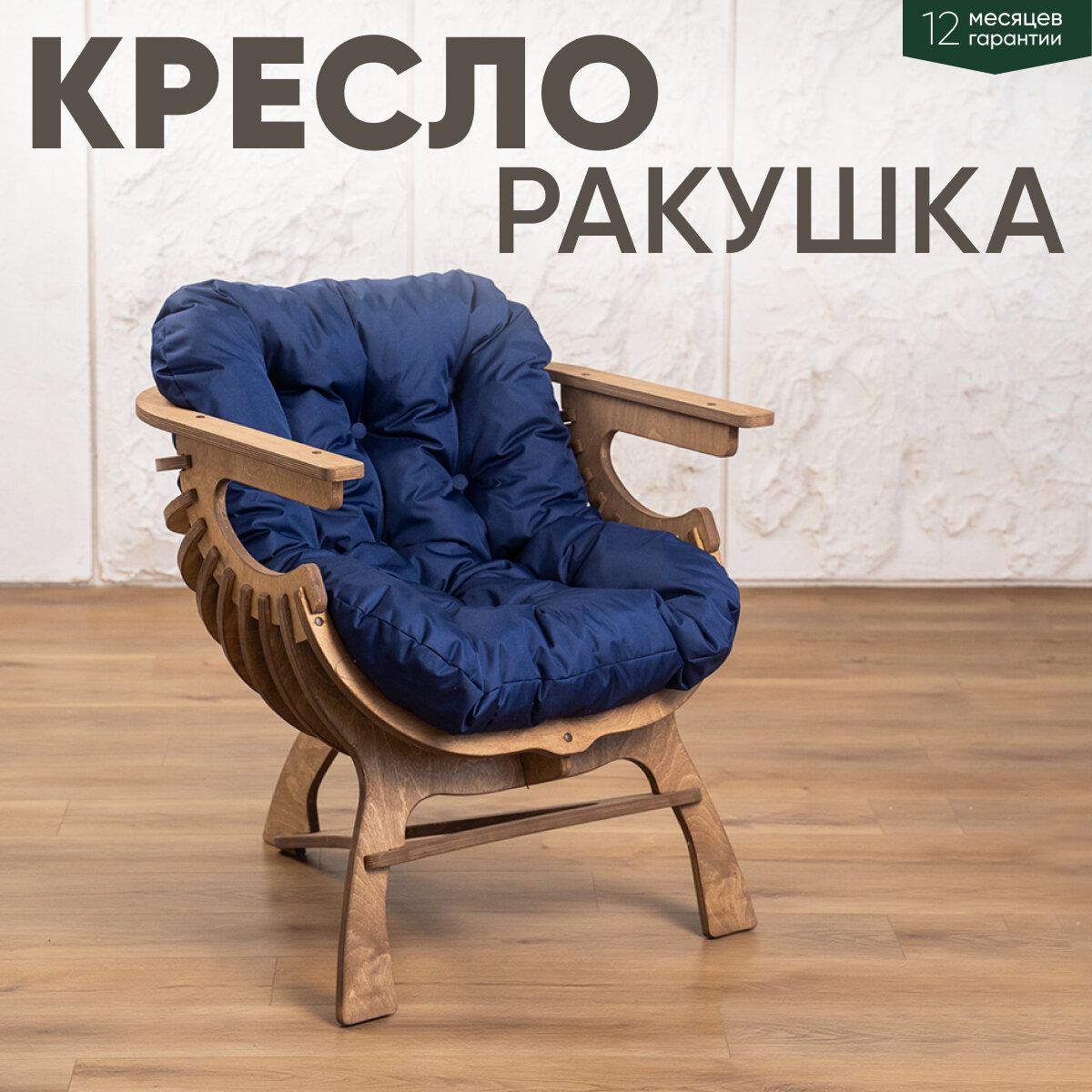 Кресло Ракушка для отдыха синий + дуб