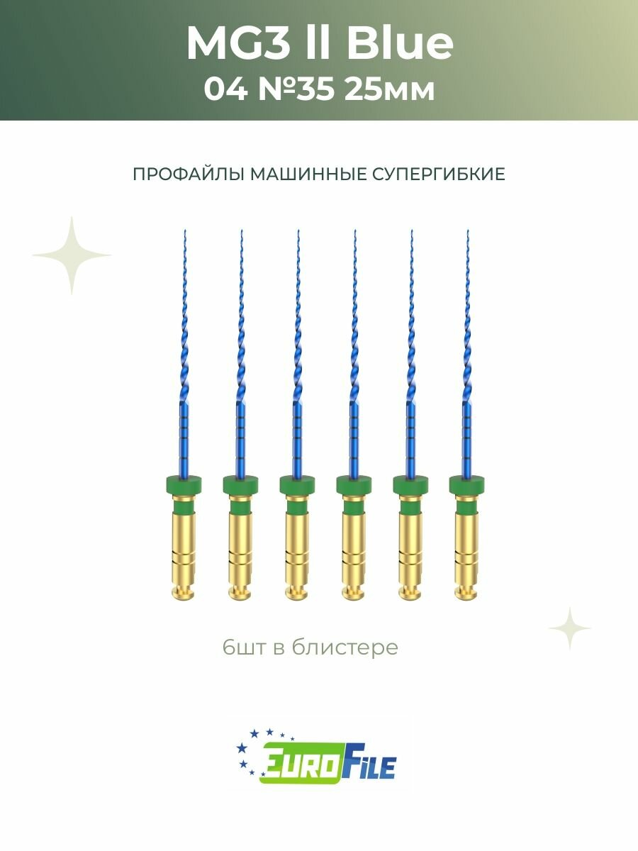 Профайлы машинные MG3 Blue 25мм 04 №35, 6шт Еврофайл