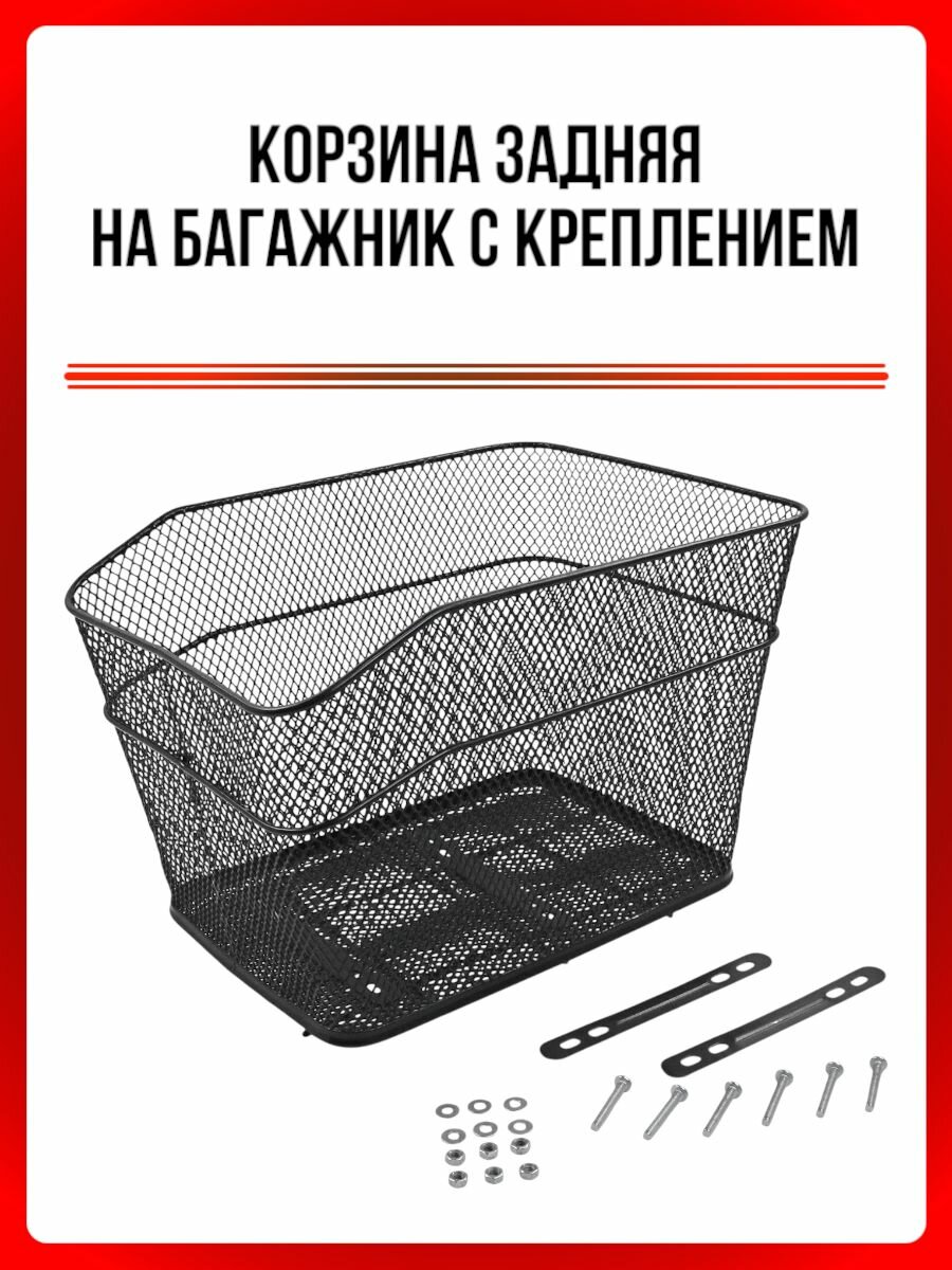 Корзина задняя на багажник с креплением
