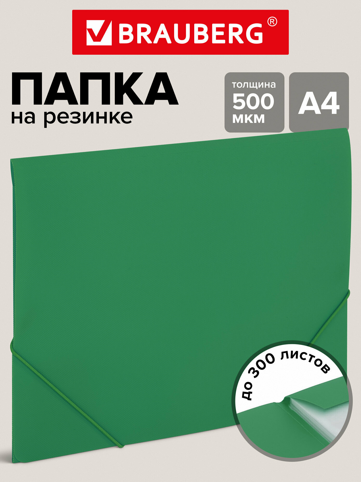 Папка для документов, тетрадей и бумаг А4 на резинках канцелярская для школы и офиса, до 300 листов, темно-зеленая, Brauberg Pixel, 273040