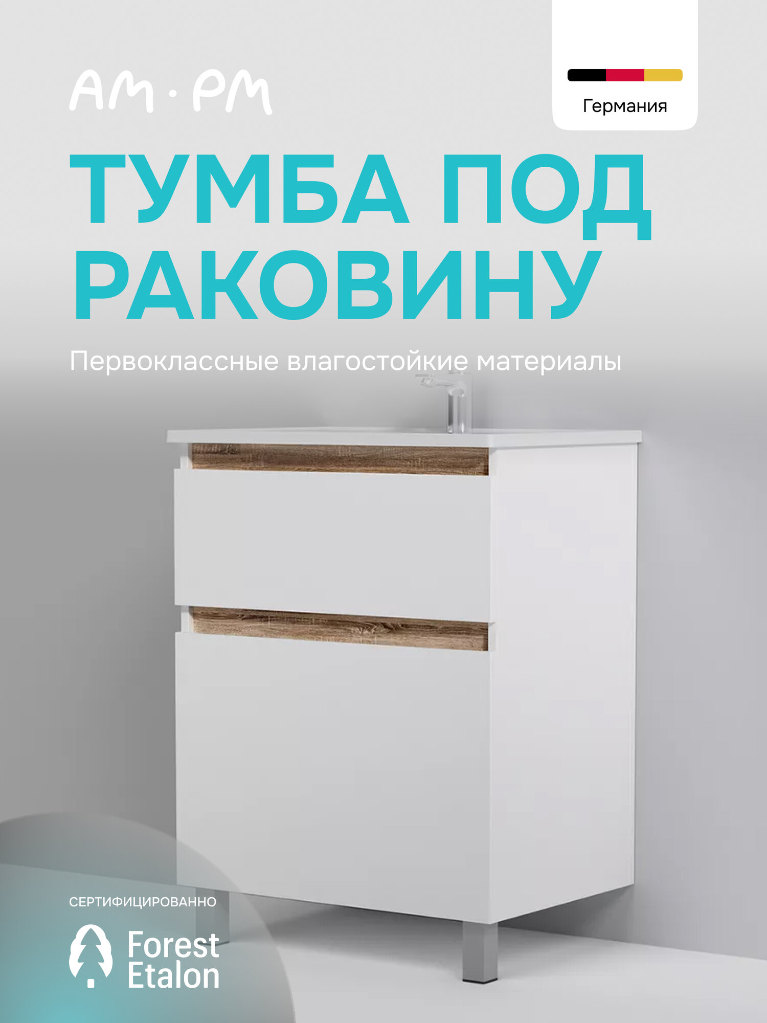 Тумба с раковиной AM.PM Brava напольная 65см, белый глянец, 2 ящика